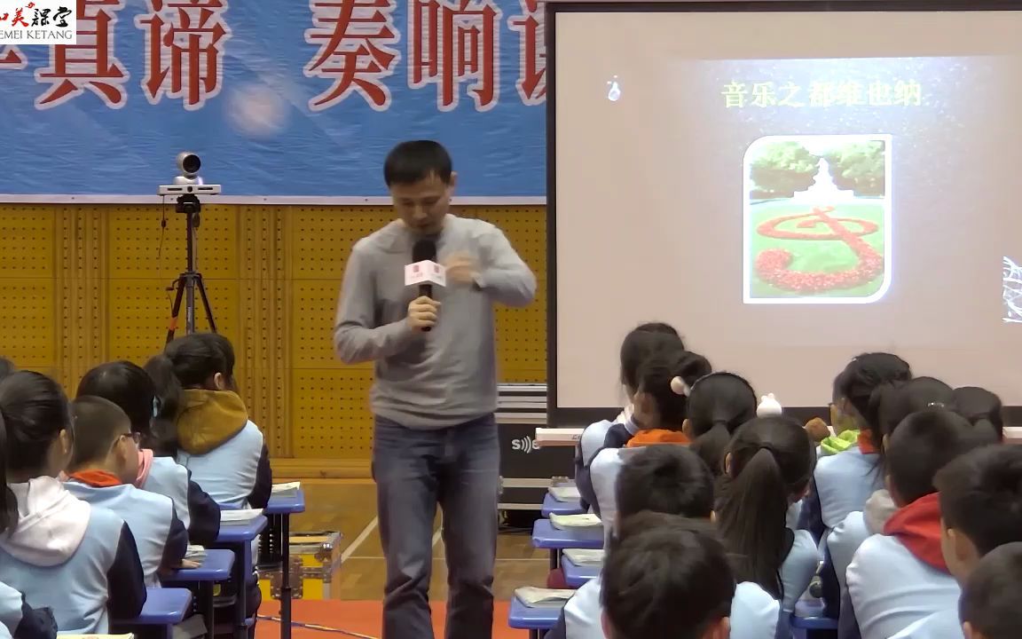 名师管建刚讲座《音乐之都维也纳》公开课堂