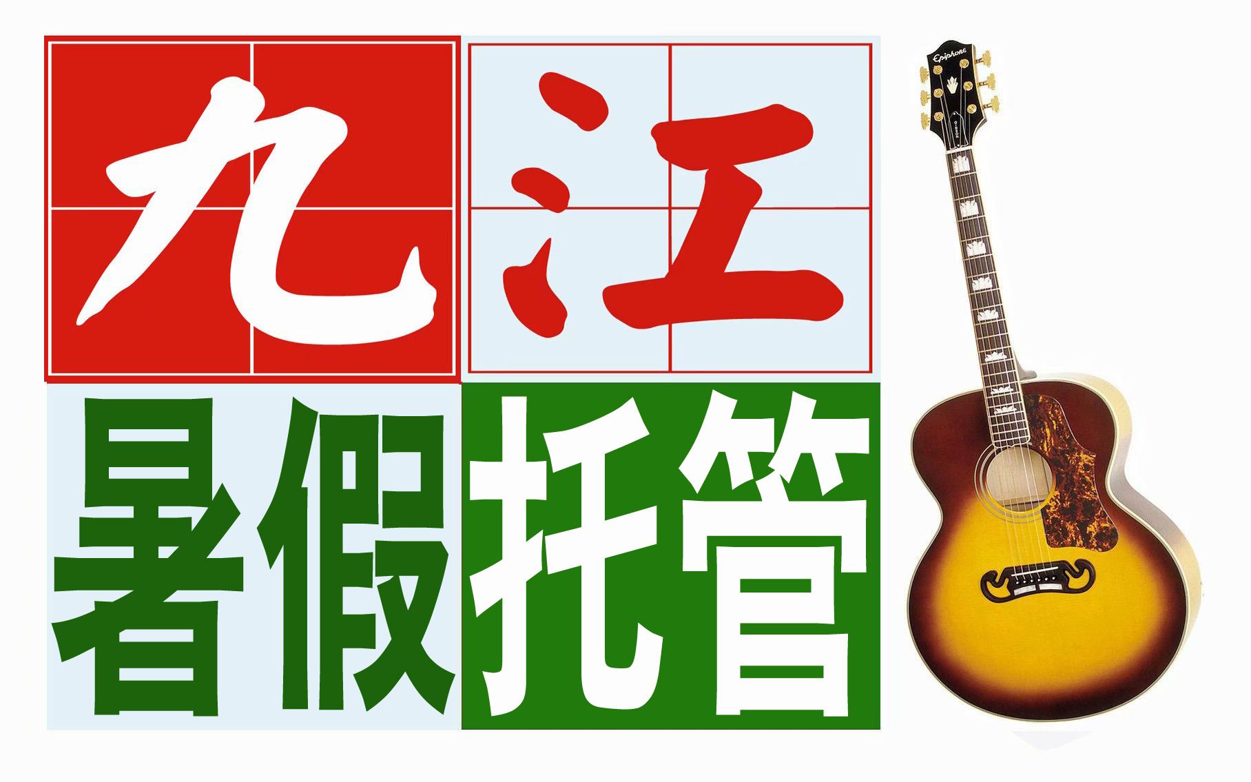 九江市区的家长们暑假把小孩送琴行来一边学乐器还能顺便看孩子-...