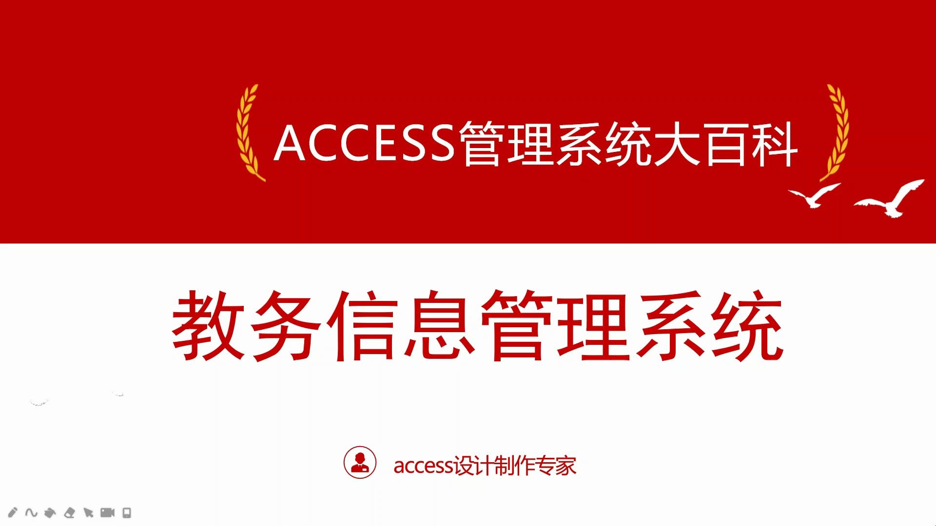 ACCESS版教务信息管理系统