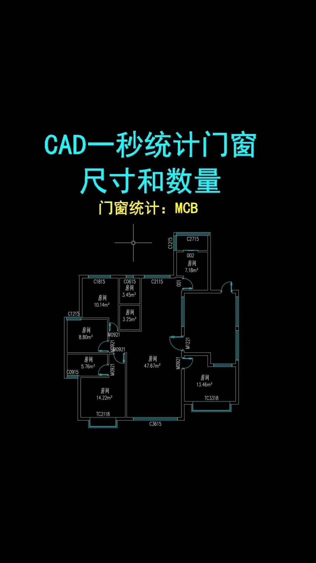 CAD门窗统计#cad教程 #零基础学设计 #门窗统计