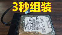 自己动手,3秒把一块闲置的笔记本硬盘组装成移动硬盘!