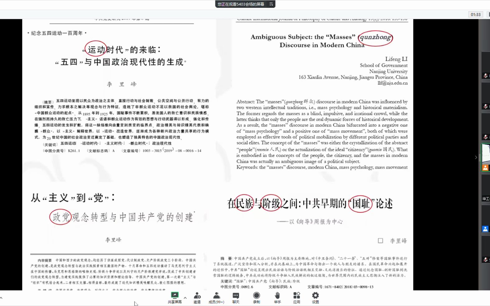 中共早期历史概念史阐释——南大 李里峰