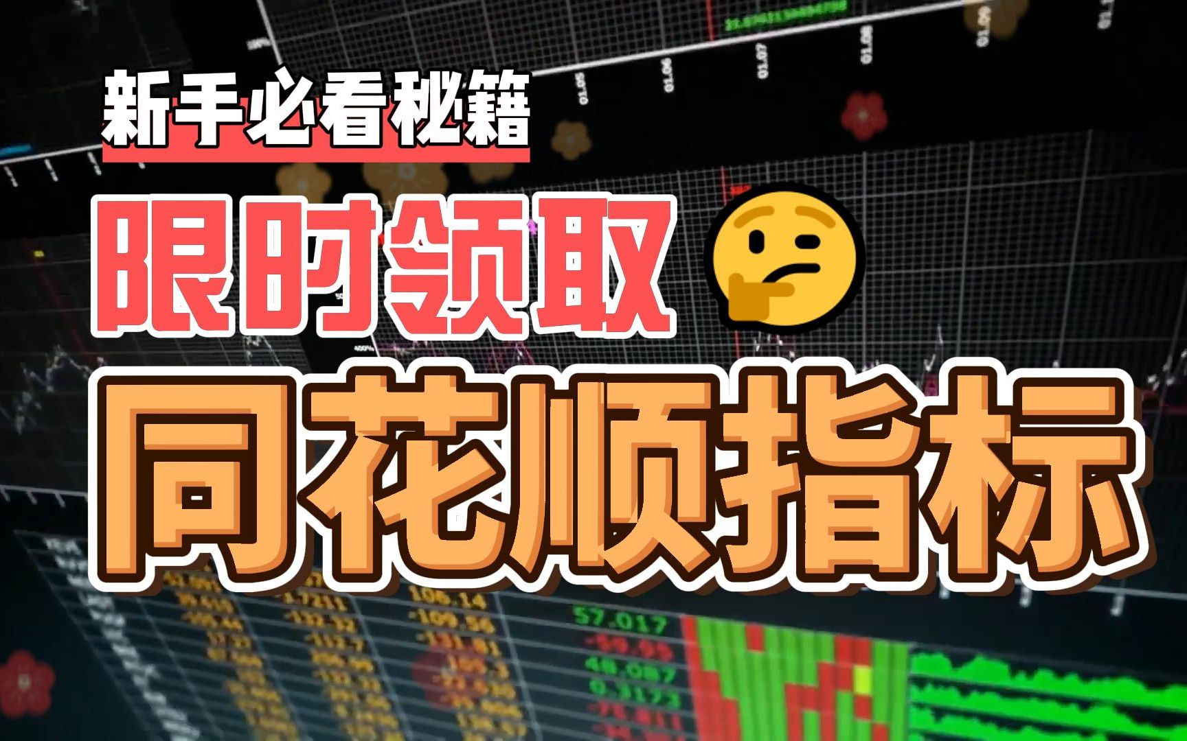 ...代码免费领取分享,教你如何在K线界面显示个股概念和它的一个行业