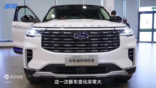 全新福特探险者:动力、智能均有提升,增加拖挂功能