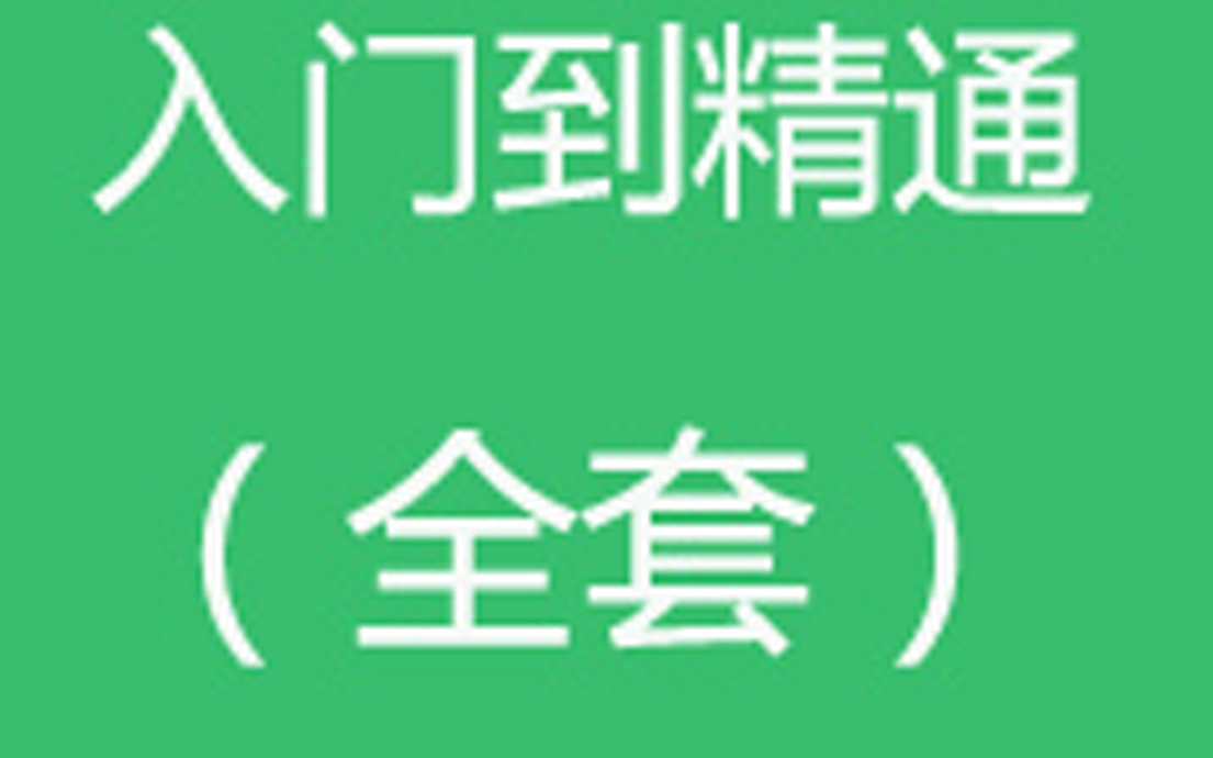 网页制作入门到精通_网页制作_网站建设教程_网页设计_商业网站...