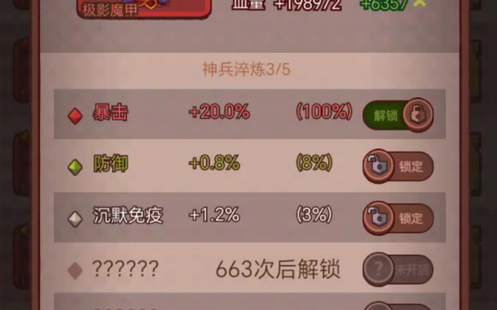 咸鱼之王 洗练居然洗出了红暴击?萌新请教那个括号里的是啥?