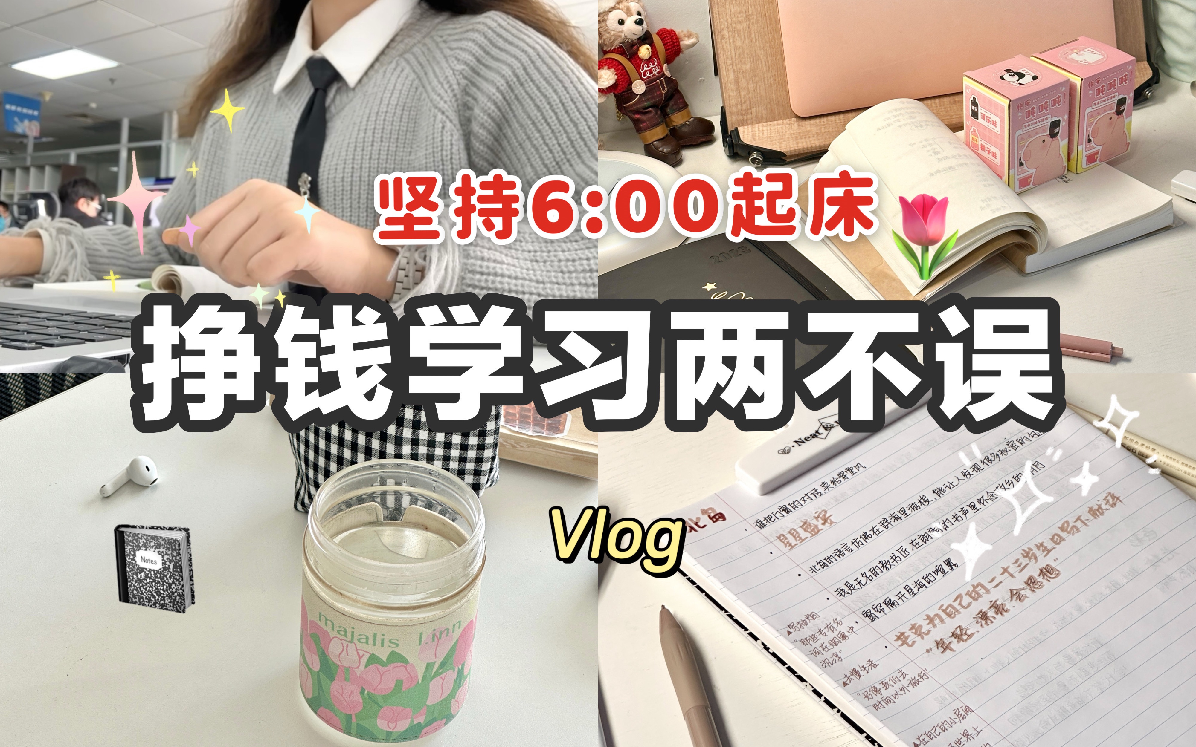 本科第四段实习*杭州|Vlog【努力挣扎吧 别再深陷平庸与懒惰】早起学习...