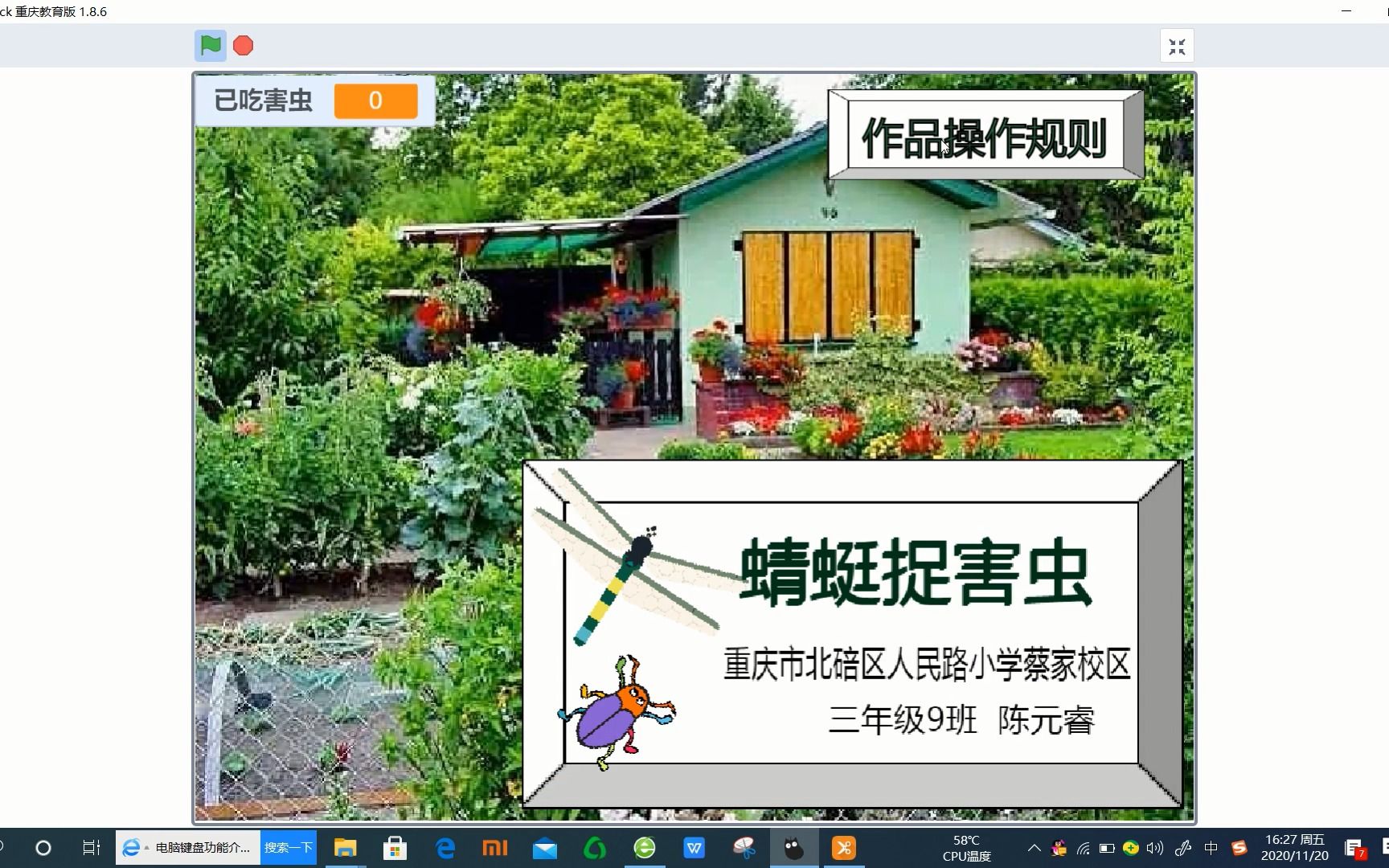 学生Scratch编程作品演示:《蜻蜓捉害虫》