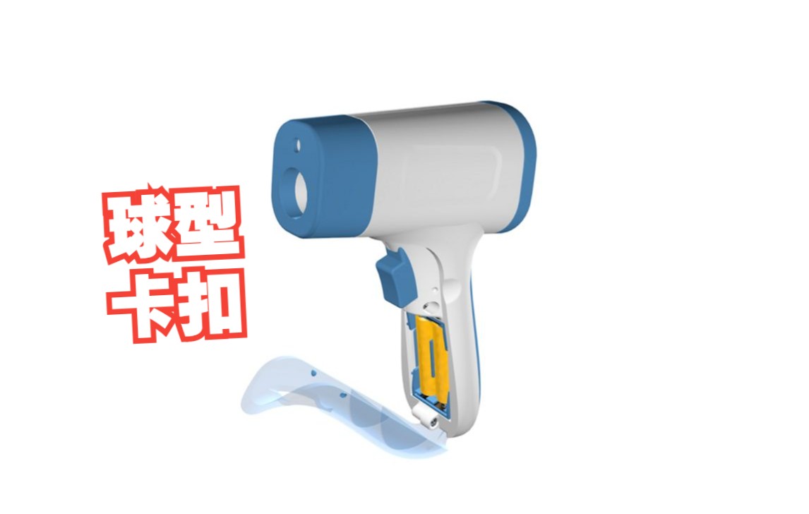产品结构设计_卡扣篇_球型卡扣