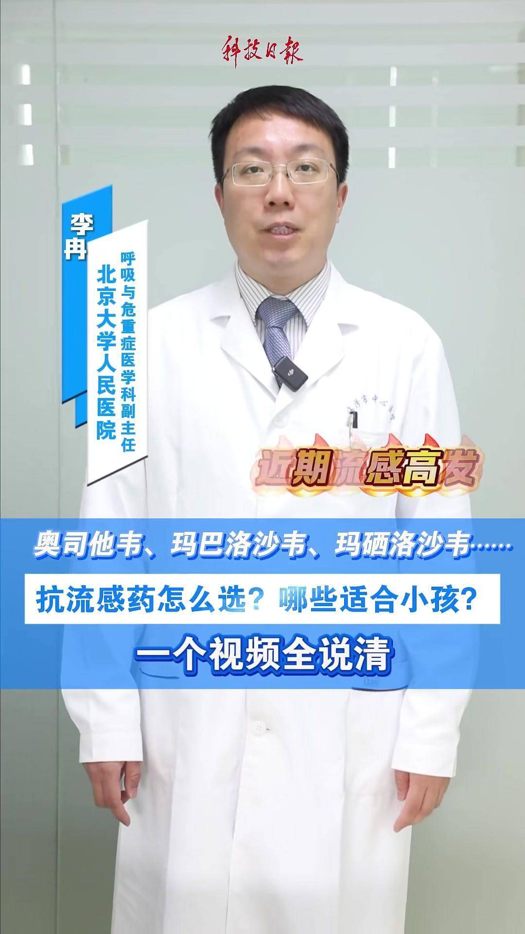 近期流感高发,奥司他韦、玛巴洛沙韦、玛硒洛沙韦……这么多抗流感...