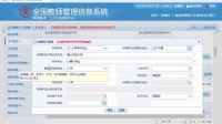 教师系统个人信息填写