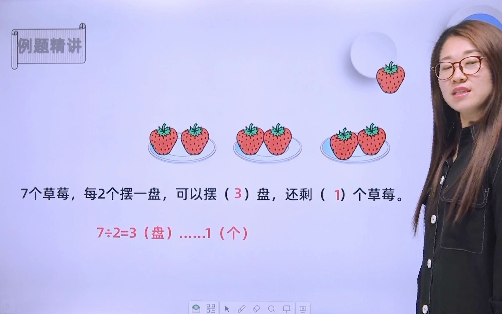 【数学微课】人教版二年级下册第六单元:有余数的除法(1)