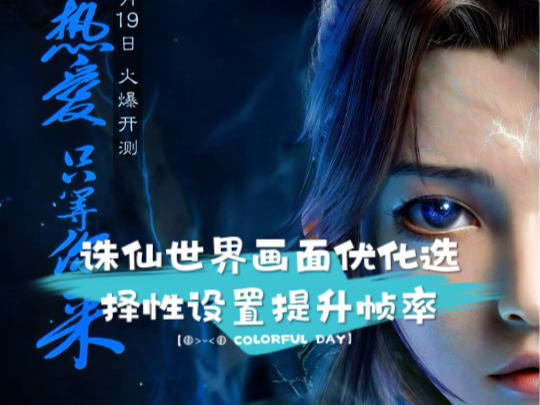 诛仙世界画面如何设置,画质好帧率高_网络游戏热门视频