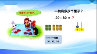 微课《整十数加减整十数》--苏教版数学一年级下册