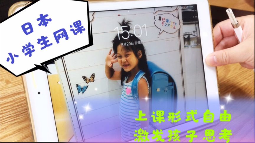 日本小学生二年级网课 没有直播 只有讨论分享 你喜欢这种教育吗