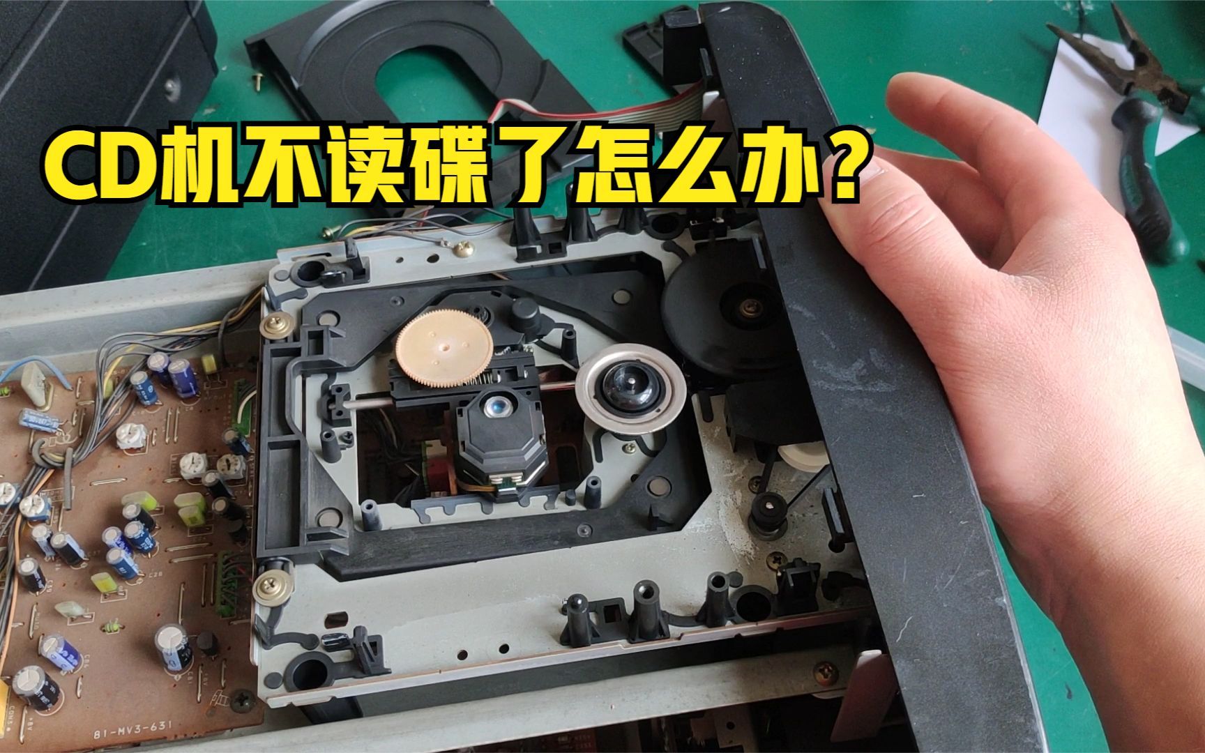 CD机不读碟跳碟严重,维修其实并不难,找准故障点才是关键