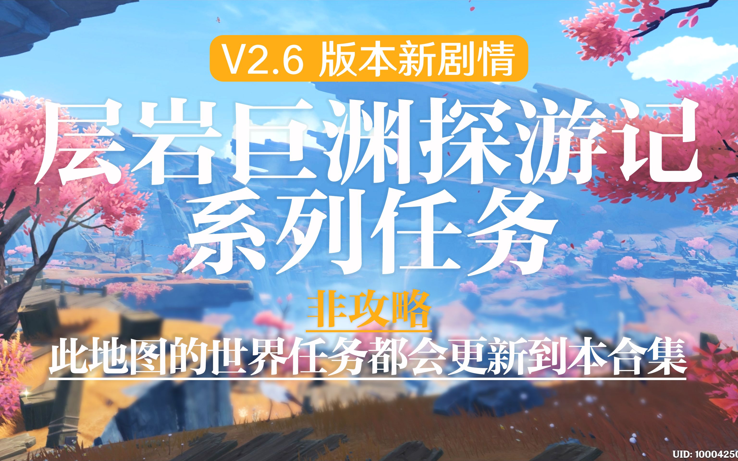 【原神】层岩巨渊系列任务 纯剧情全流程(非攻略 持续更新)【4K 60...