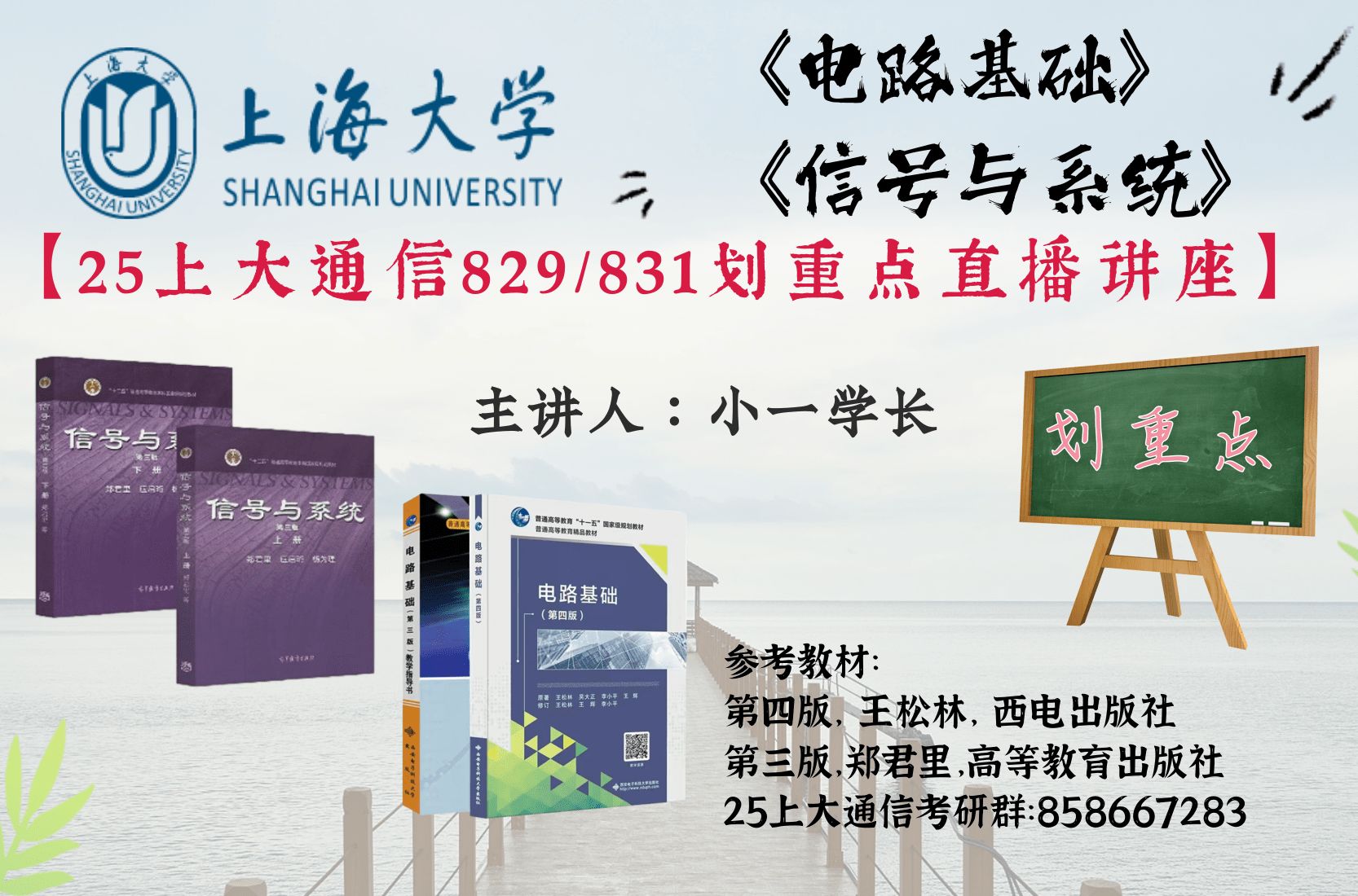 【上大829/831考研】25上海大学通信考研《信号与系统》《电路基础...