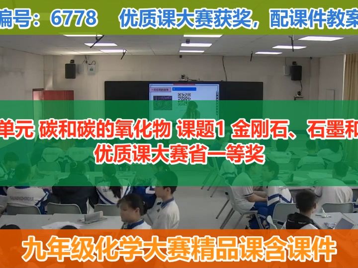 第六单元 碳和碳的氧化物 课题1 金刚石、石墨和C60_第一课时_方...