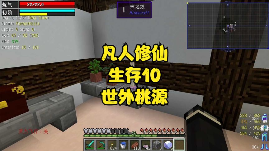 凡人修仙生存10世外桃源里各种宝箱丹药