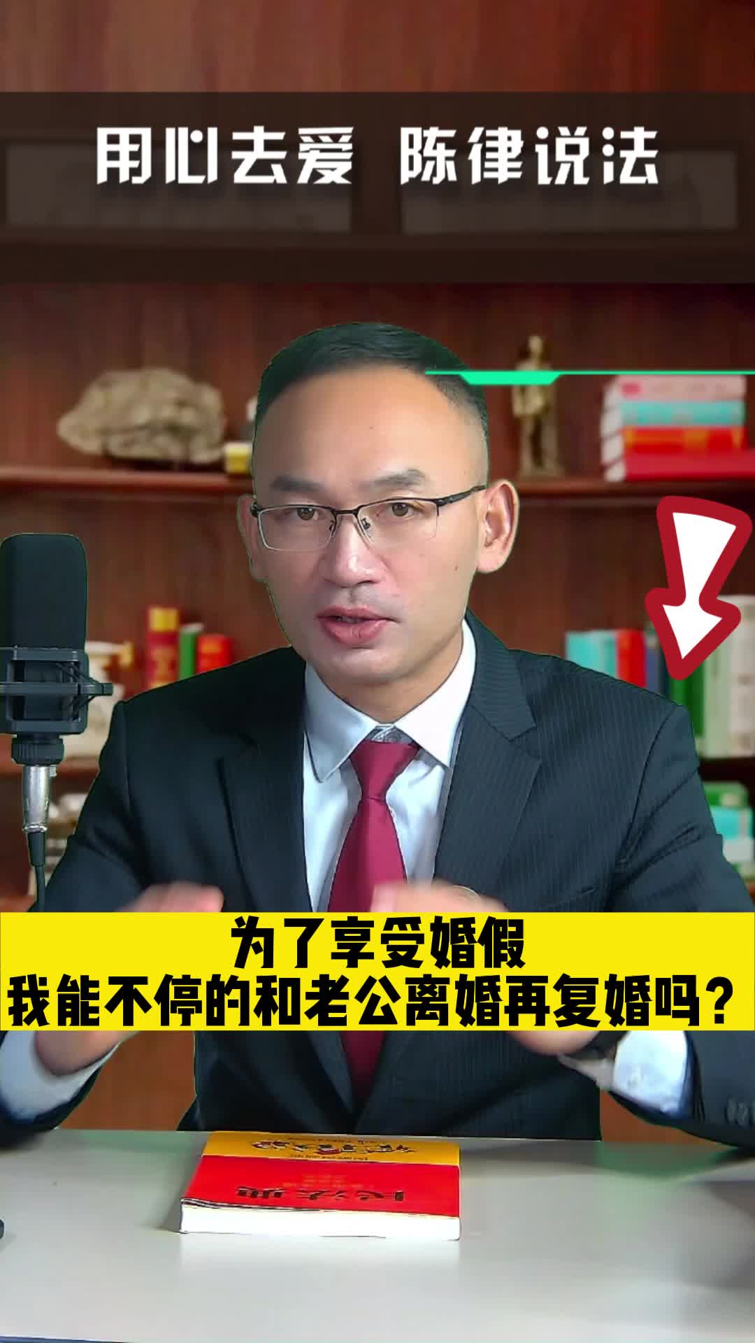 为了享受婚假,我能不停的和老公离婚再复婚吗?#婚姻家庭 #法律咨询