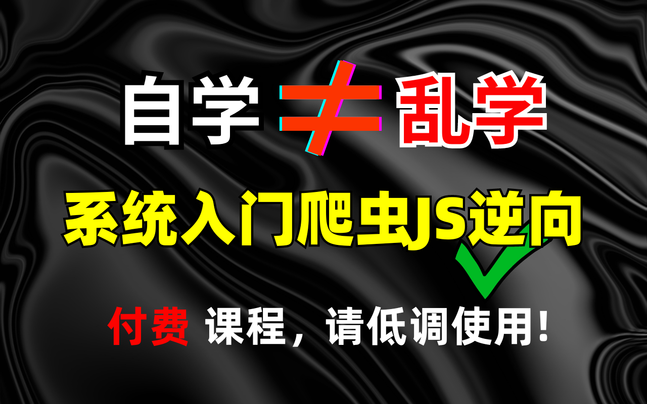 ...付费课程】2024最新Python爬虫教程3天全程实战,爬取各种网站数据...