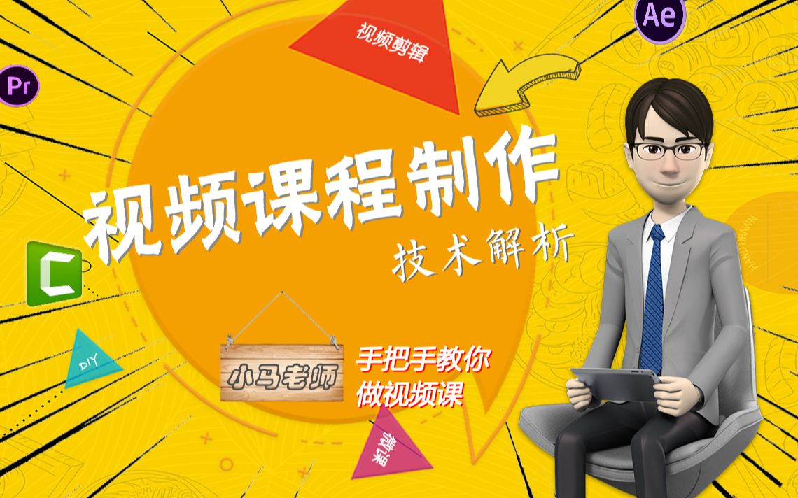 抠像拍摄/实景拍摄/MG动画三种在线课程制作形式你更喜欢哪一种?