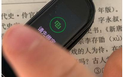 小米手环4绑定手机