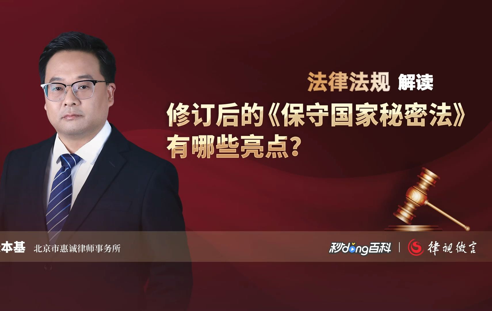 修订后的《中华人民共和国保守国家秘密法》有哪些亮点?