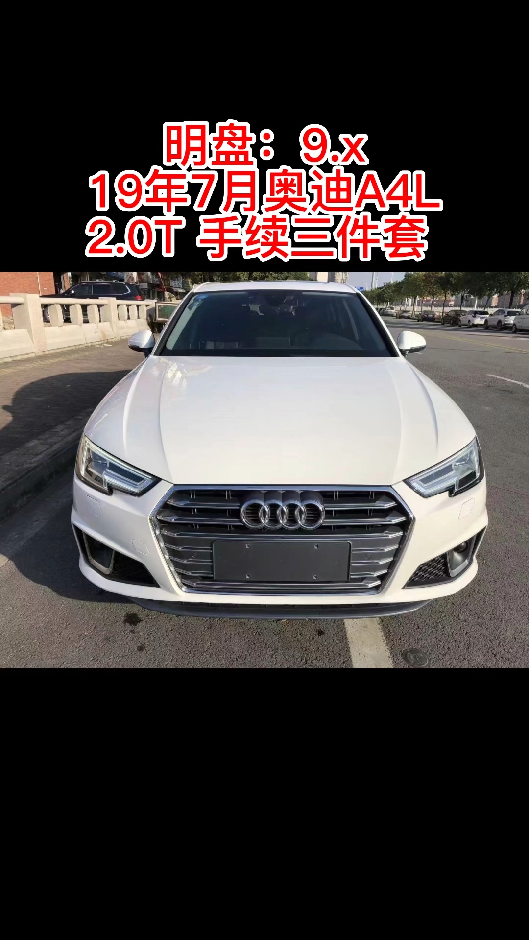 靠谱抵押车,19年7月奥迪A4L,30周年型,2.0T排量,全景天窗,电动折叠...