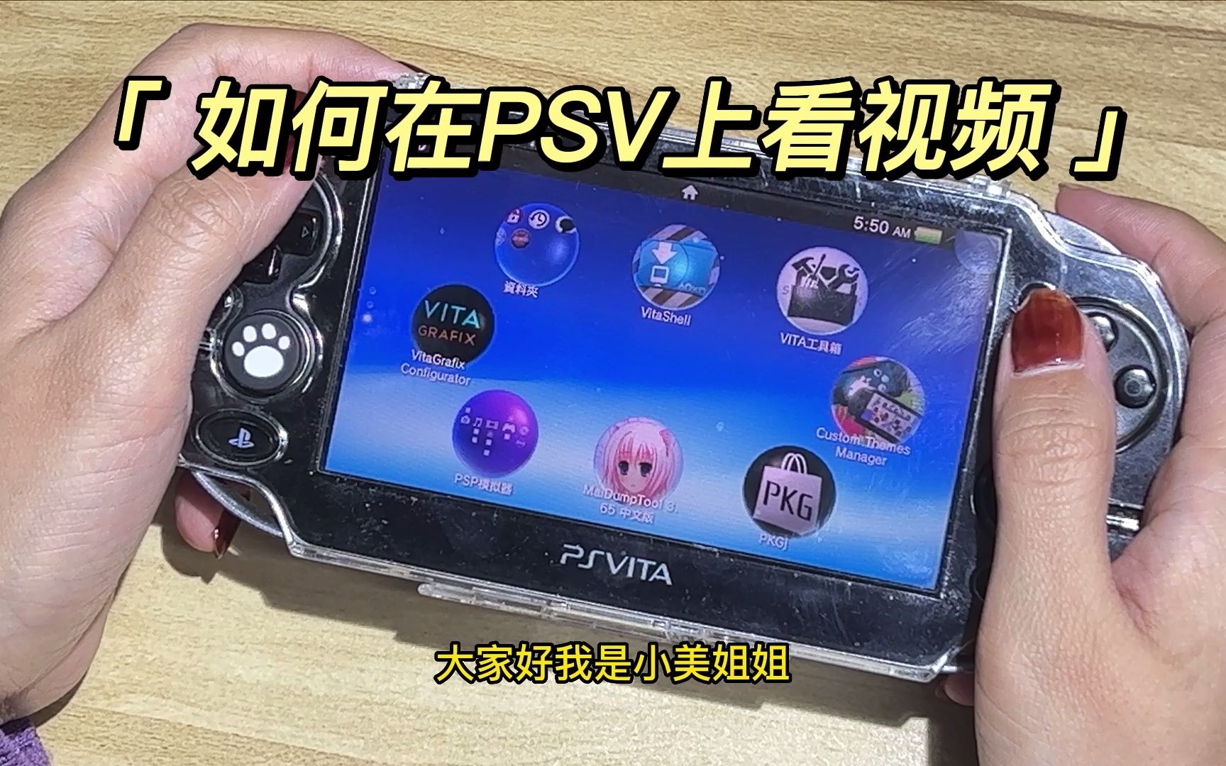 如何在PSV上看视频,PSV播放mp4格式的视频文件,PSV如何导出MP4...