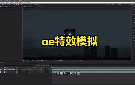 【ae特效技巧】制作闪电的教程来了,视频比较长,记得保存观看哦~
