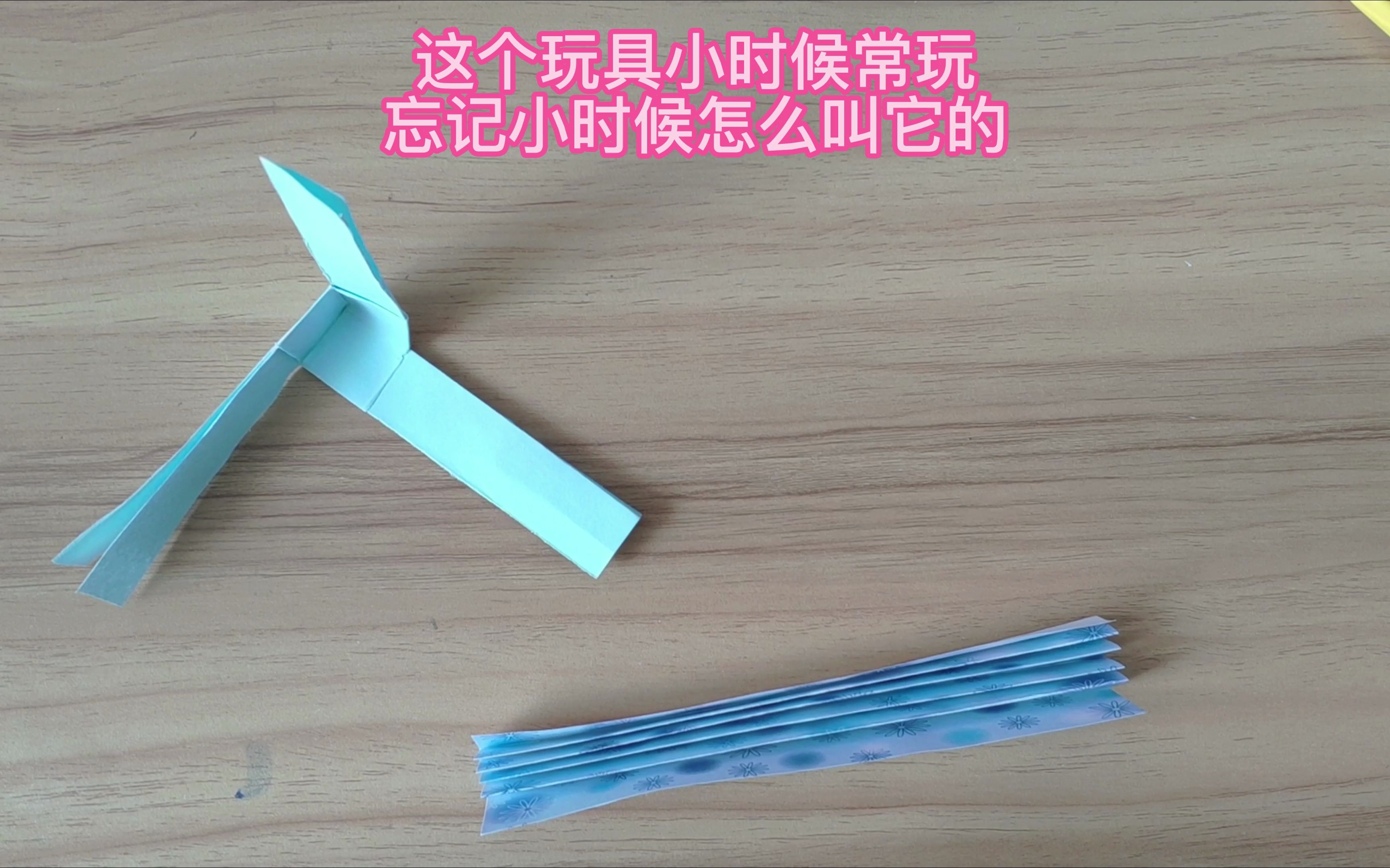 这个小玩具也不知道叫什么有些地方叫纸蜻蜓三角形可以旋转的折纸