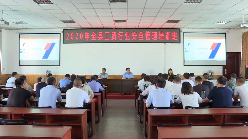 皋兰县应急局组织开展工贸行业安全管理培训