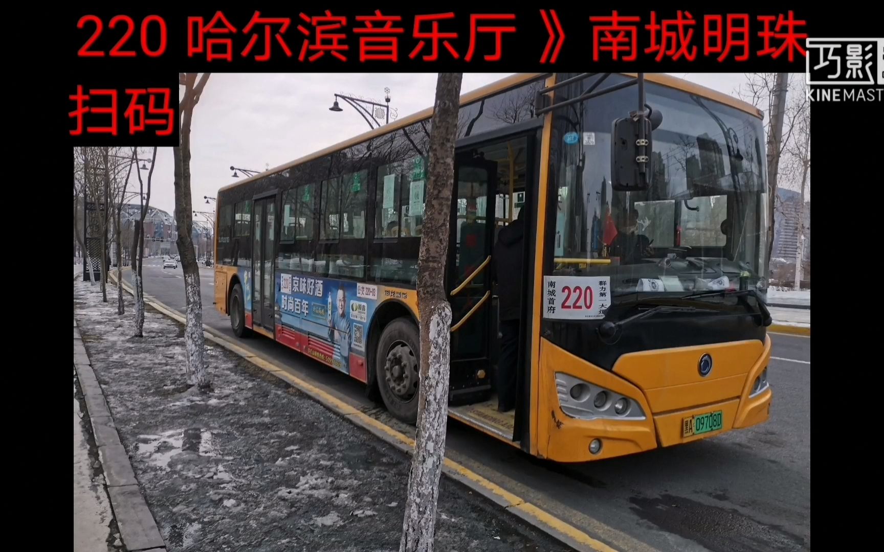 【哈尔滨公交#18】哈尔滨公交220路POV(哈尔滨音乐厅→南城明珠)