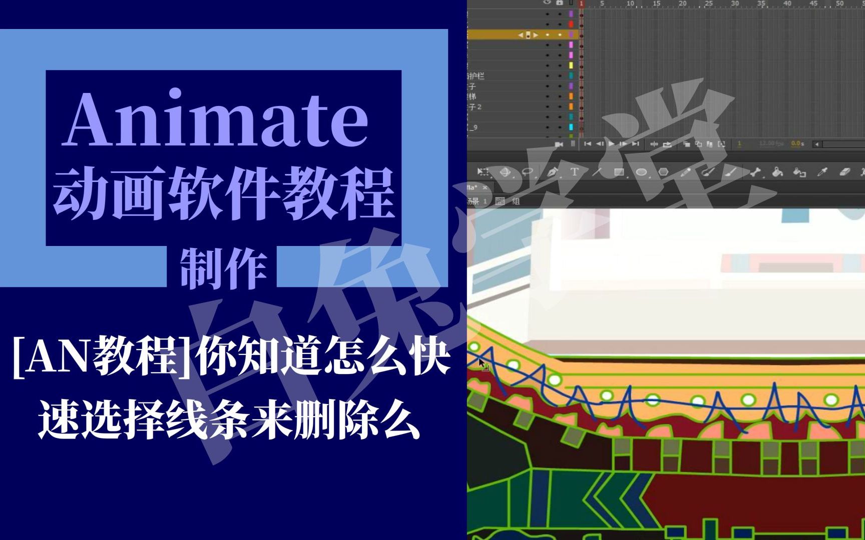 [AN教程]你知道怎么快速选择线条来删除么
