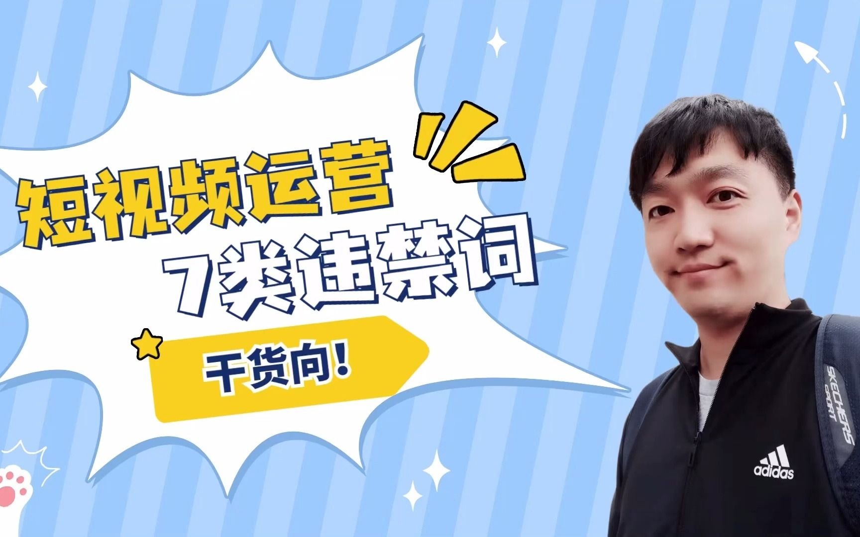 短视频运营千万注意规避违禁词敏感词#敏感词 #违禁词 #短视频运营