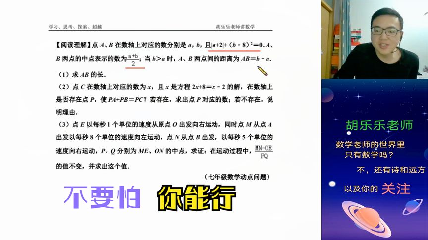 数轴上的动点问题,七年级难点突破,看完你一定也会做