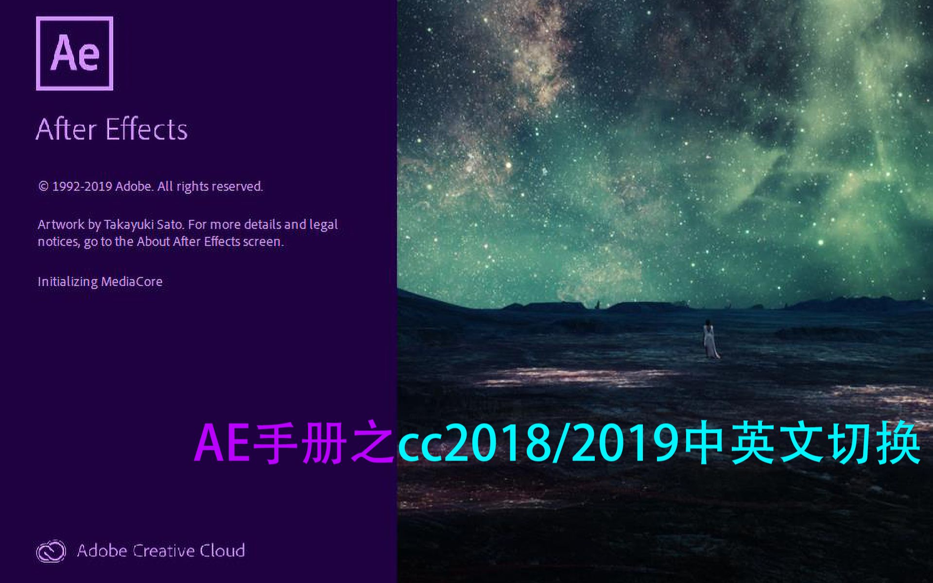 AE手册之cc2018/2019中英文版本切换