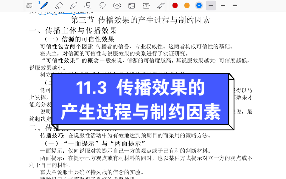 传播学教程打卡11.3传播效果的产生过程与制约因素