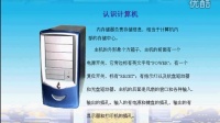 学习电脑基本知识-组成