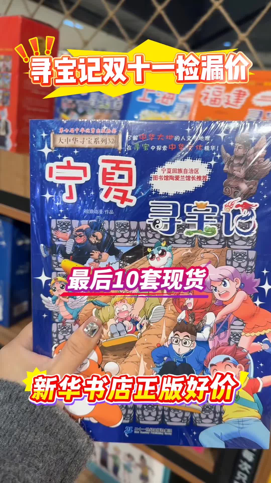 #双十一 大中华寻宝记一套入更划算#补贴活动 #学生必读#漫画