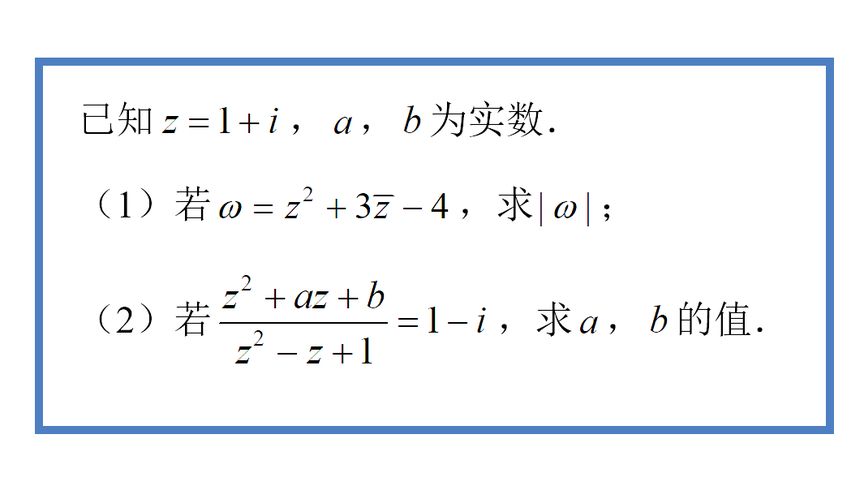 高中数学复数【典型题】:复数综合运算问题