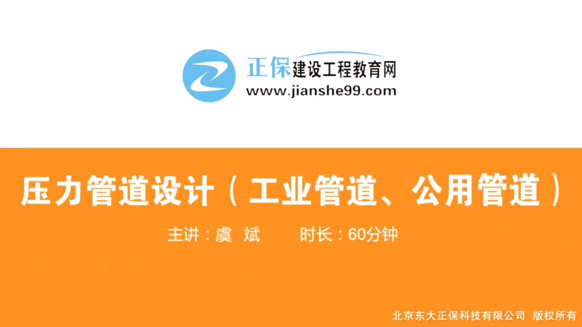 第16讲 工业管道、公用管道的设计(五)