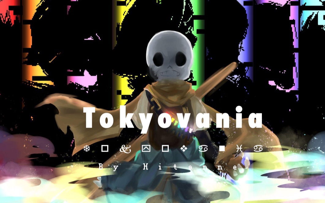 【Ink sans fight官方】Ink sans fight第四阶段用曲Tokyovania(ver.phase4)