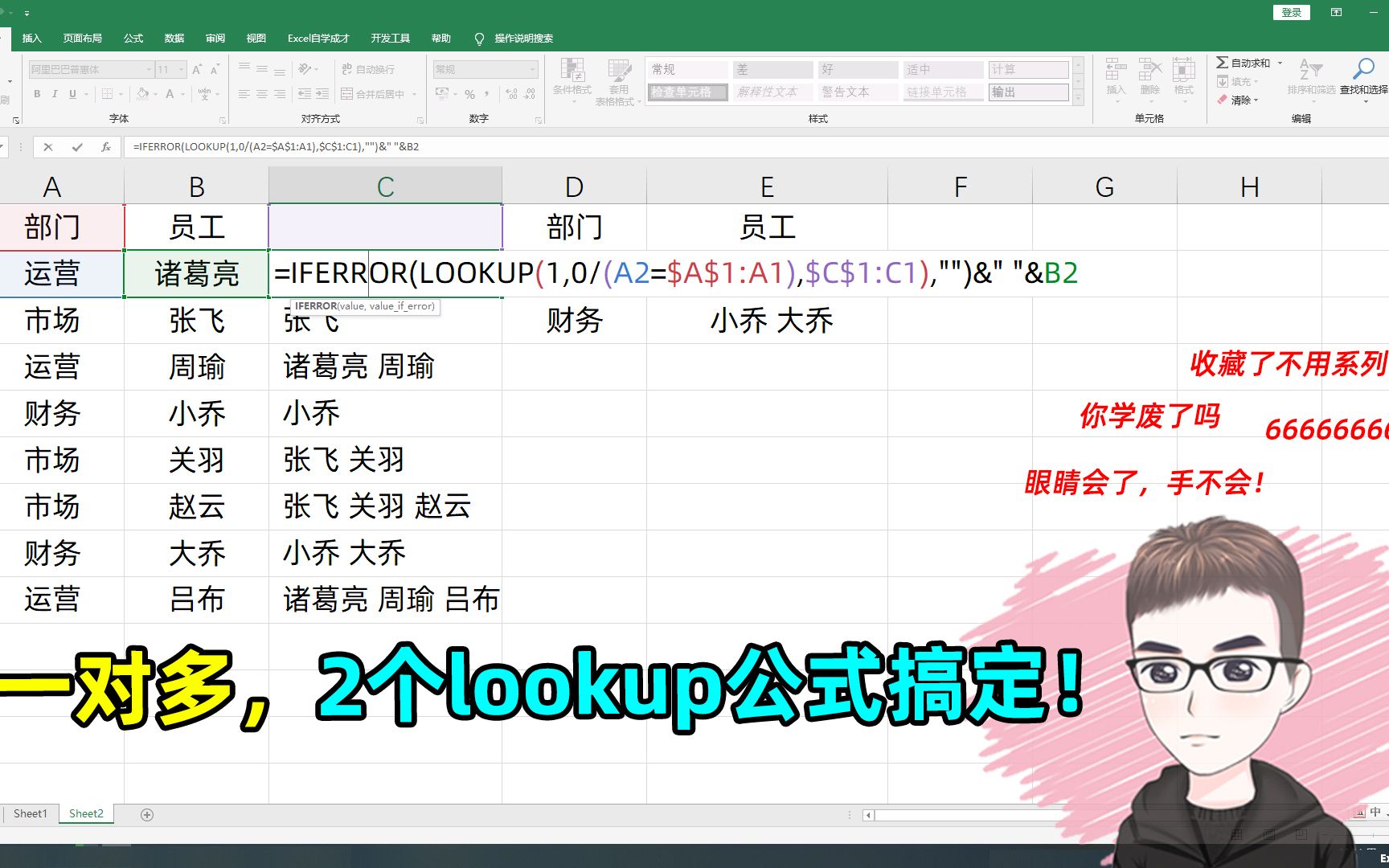 Excel技巧:一对多查询,2个lookup公式轻松搞定!