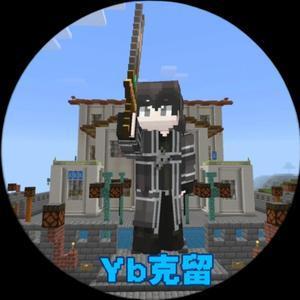 Yb克留