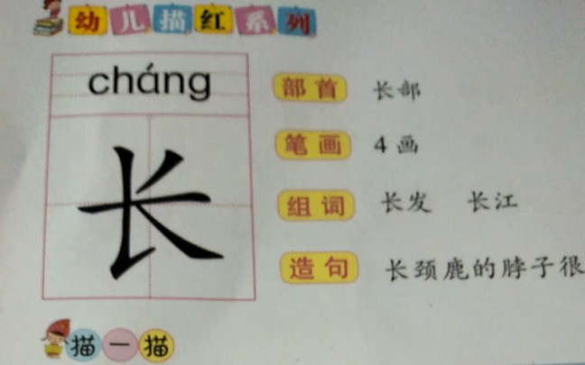 当代国画家徐鹤～幼儿描红铅笔字:长字的写法