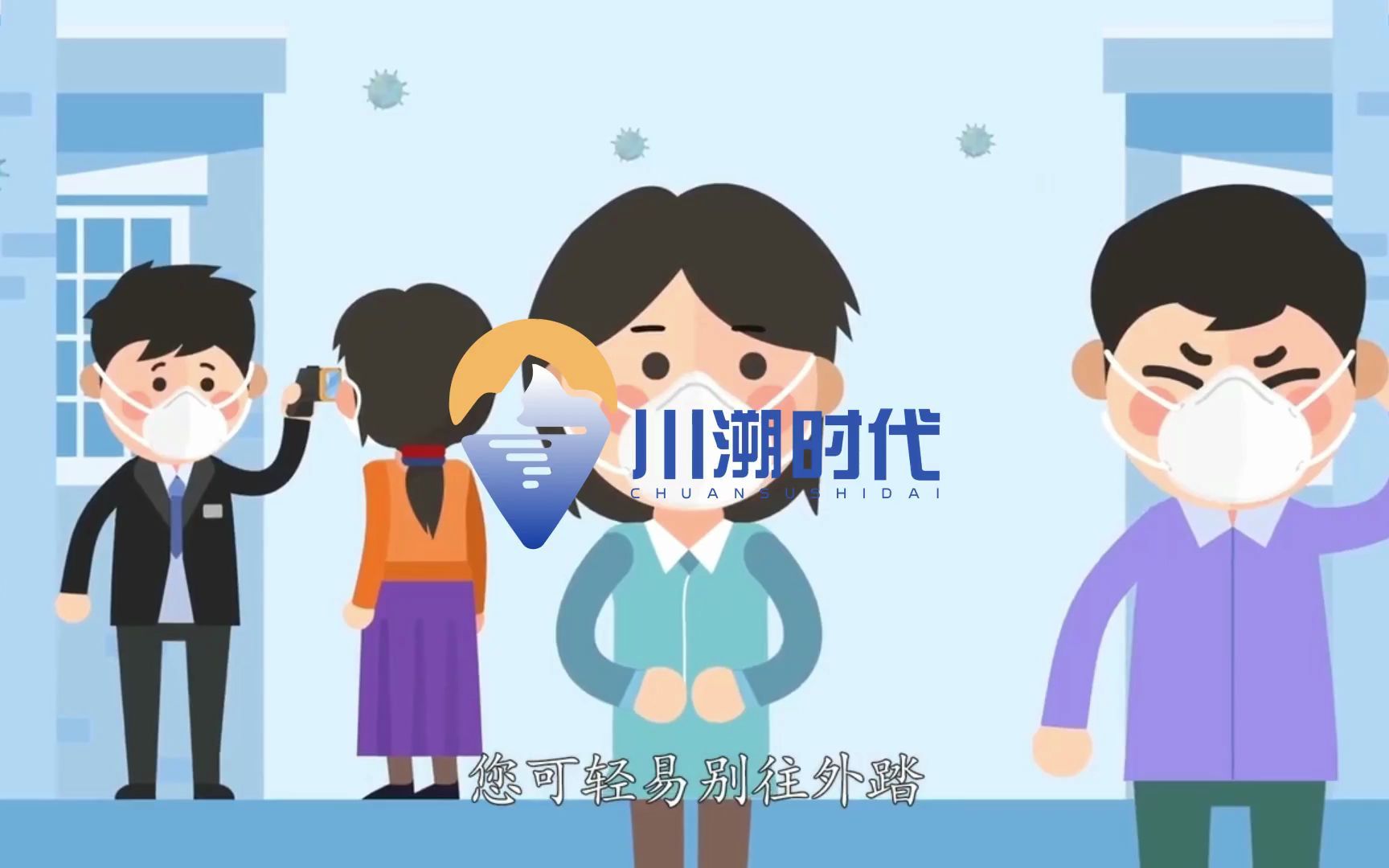 新冠疫情宣传,制作2/3维动画制作,视频制作可以+Aew8088