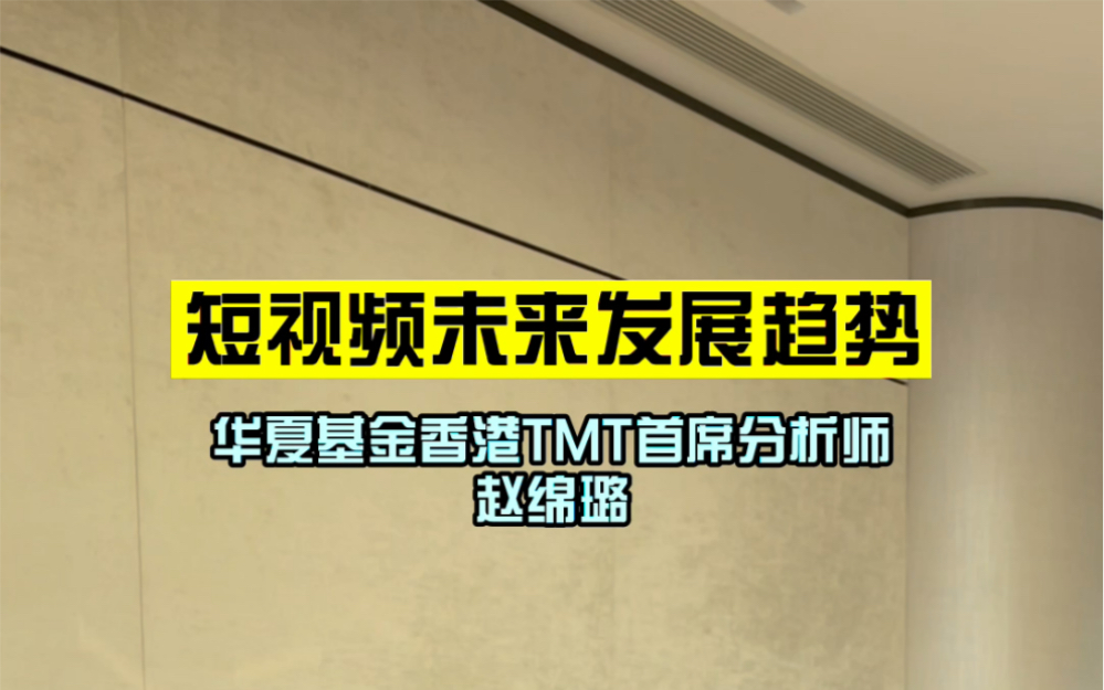 干货分享!短视频未来发展趋势,你都知道吗?